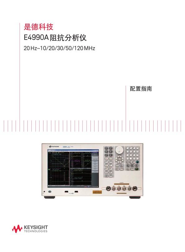 E4990A 阻抗分析仪 (20 Hz~10/20/30/50/120 MHz) PDF Asset Page | Keysight